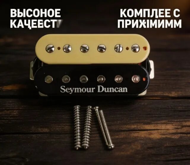 Звукосниматели Seymour Duncan для электрогитары