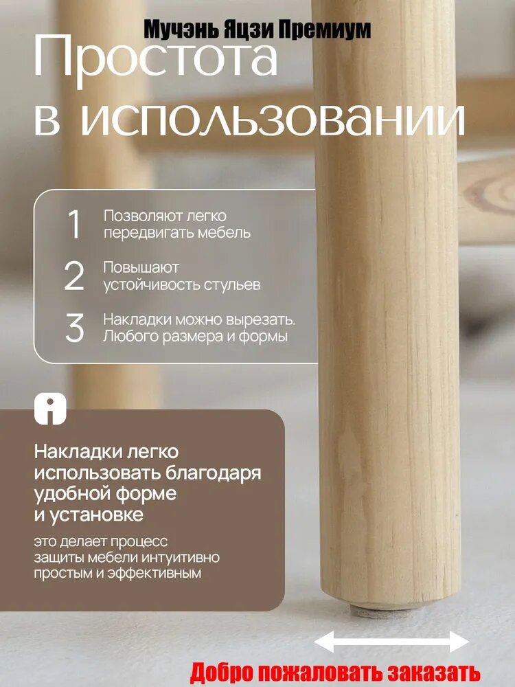 Протектор для мебели — фото 1