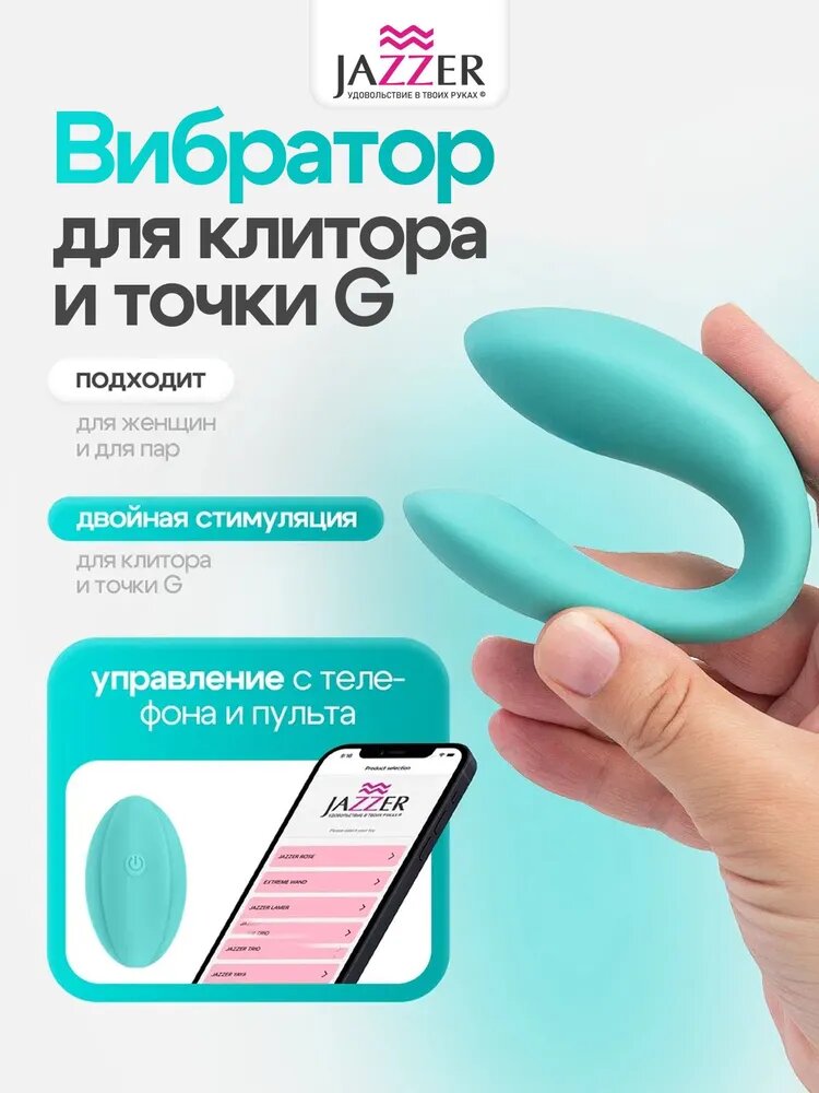 Вибратор с пультом управления для пар и женщин Jazzer YaYa. Двухсторонний женский стимулятор для клитора и точки G. Парная секс игрушка для двоих