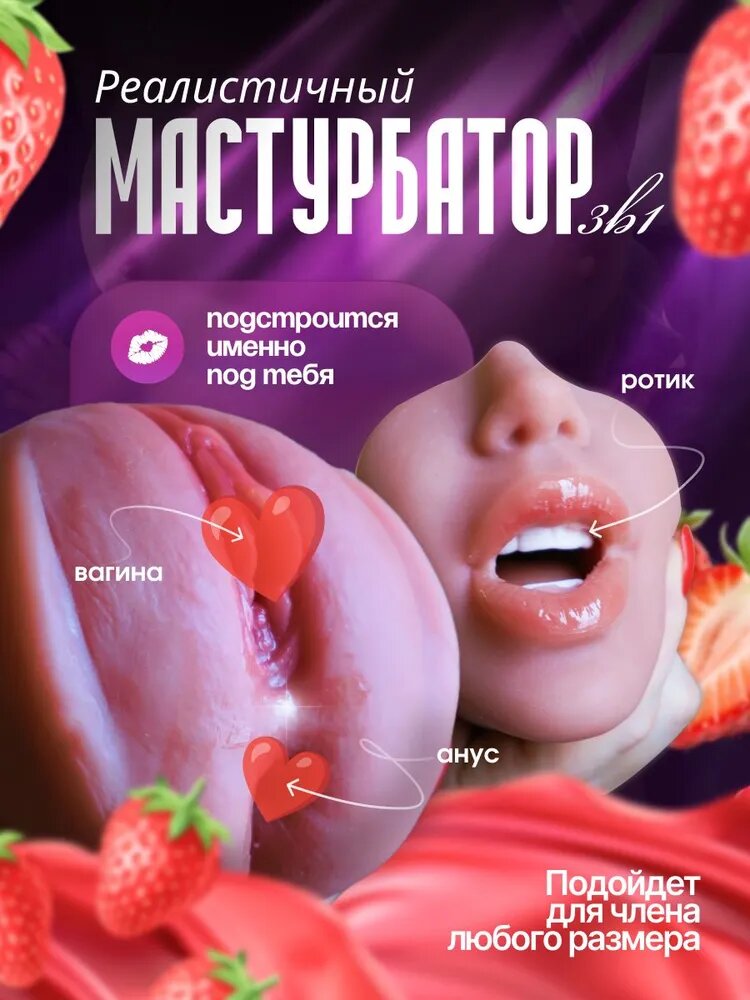 Мастурбатор мужской Реалистичный 3 в 1 Вагина, Рот, Анус. Цвет Мулатка