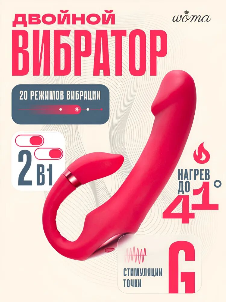 Двойной вибратор для точки G Woma Indira с клиторальным стимулятором и подогревом
