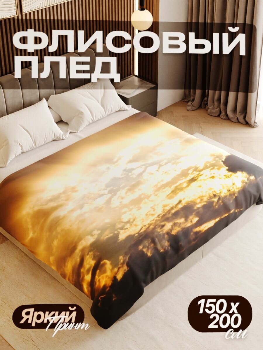Плед флисовый 150х200 см мягкий теплый покрывало для дома