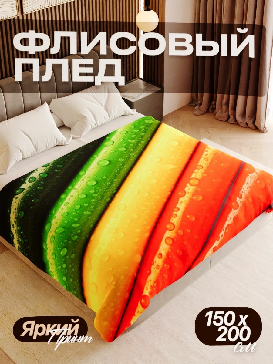 Плед флисовый 150х200 см мягкий теплый покрывало для дома