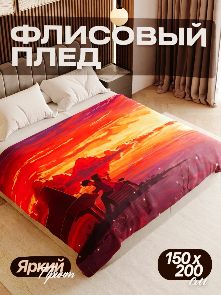 Плед флисовый 150х200 см мягкий теплый покрывало для дома