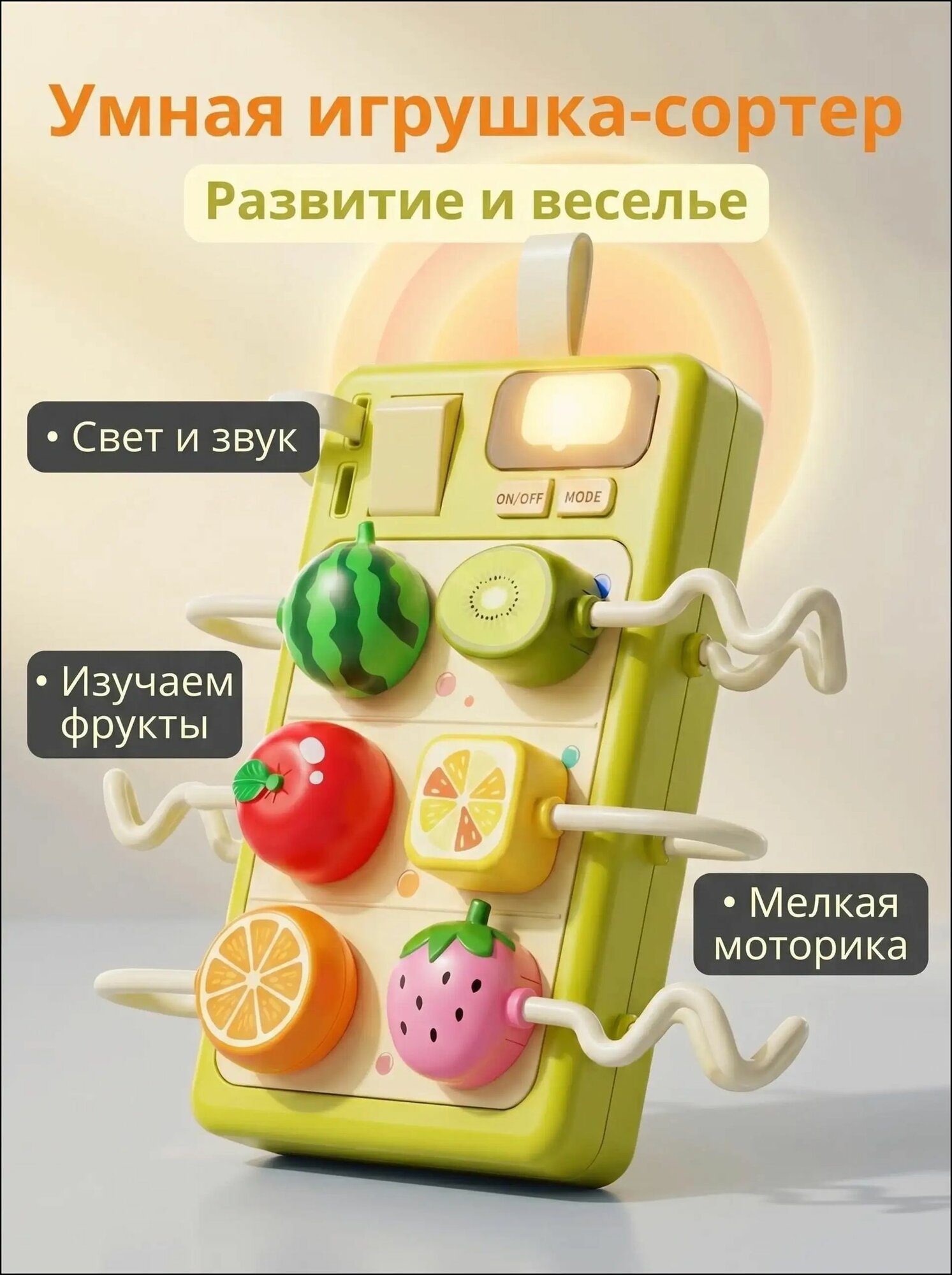 Развивающая игрушка Биззиборд с розеткой, звуком и светом Монтессори для детей 1-3 лет / Обучающая доска для мелкой моторики