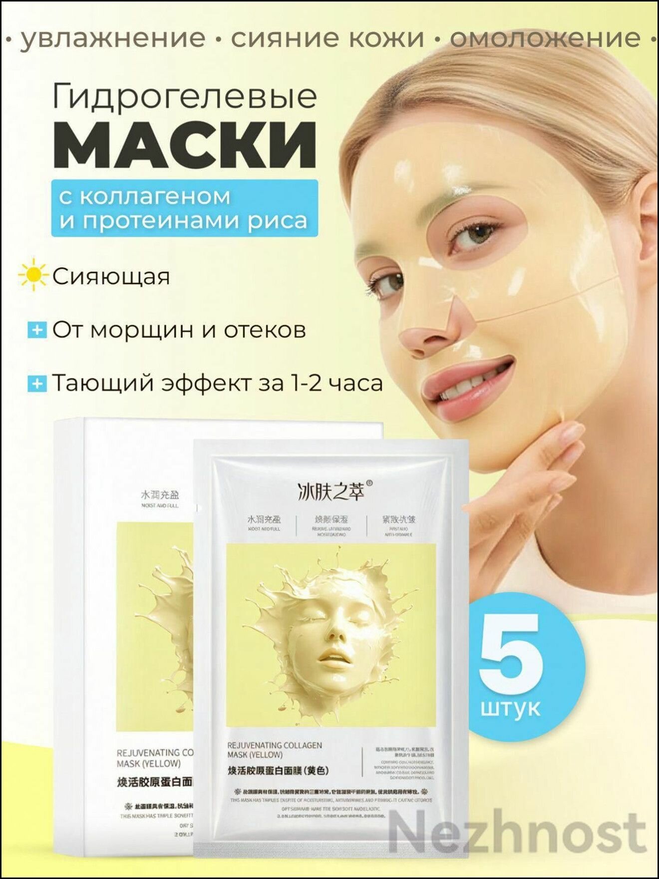 Nezhnost Маска косметическая Восстановление Для всех типов кожи