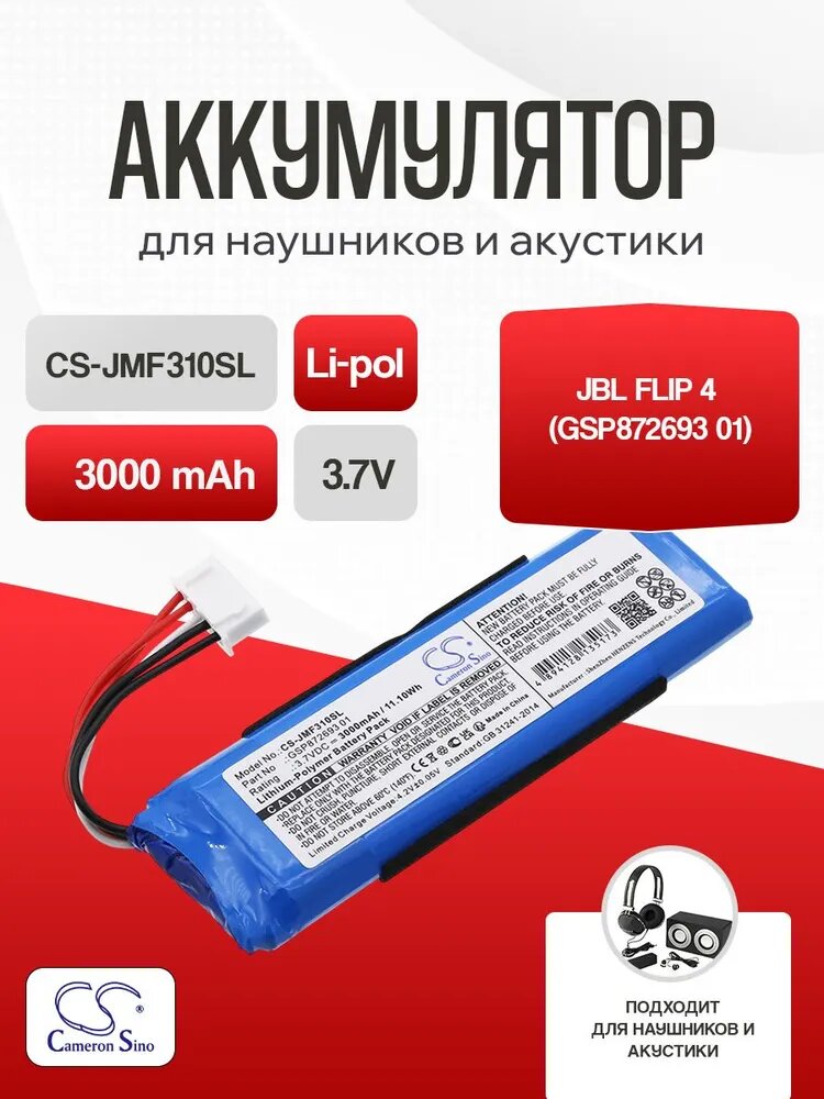 Аккумулятор для портативной акустики JBL Flip 4 (GSP872693 01)