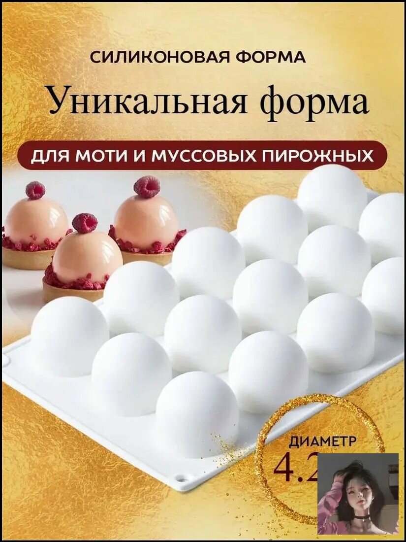 Силиконовая форма шар для муссовых десертов и моти. Молд для бомбочек и шаров из шоколада, диаметр 4.5 см, цвет белый.