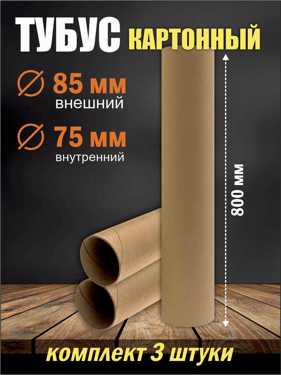 Тубус картонный