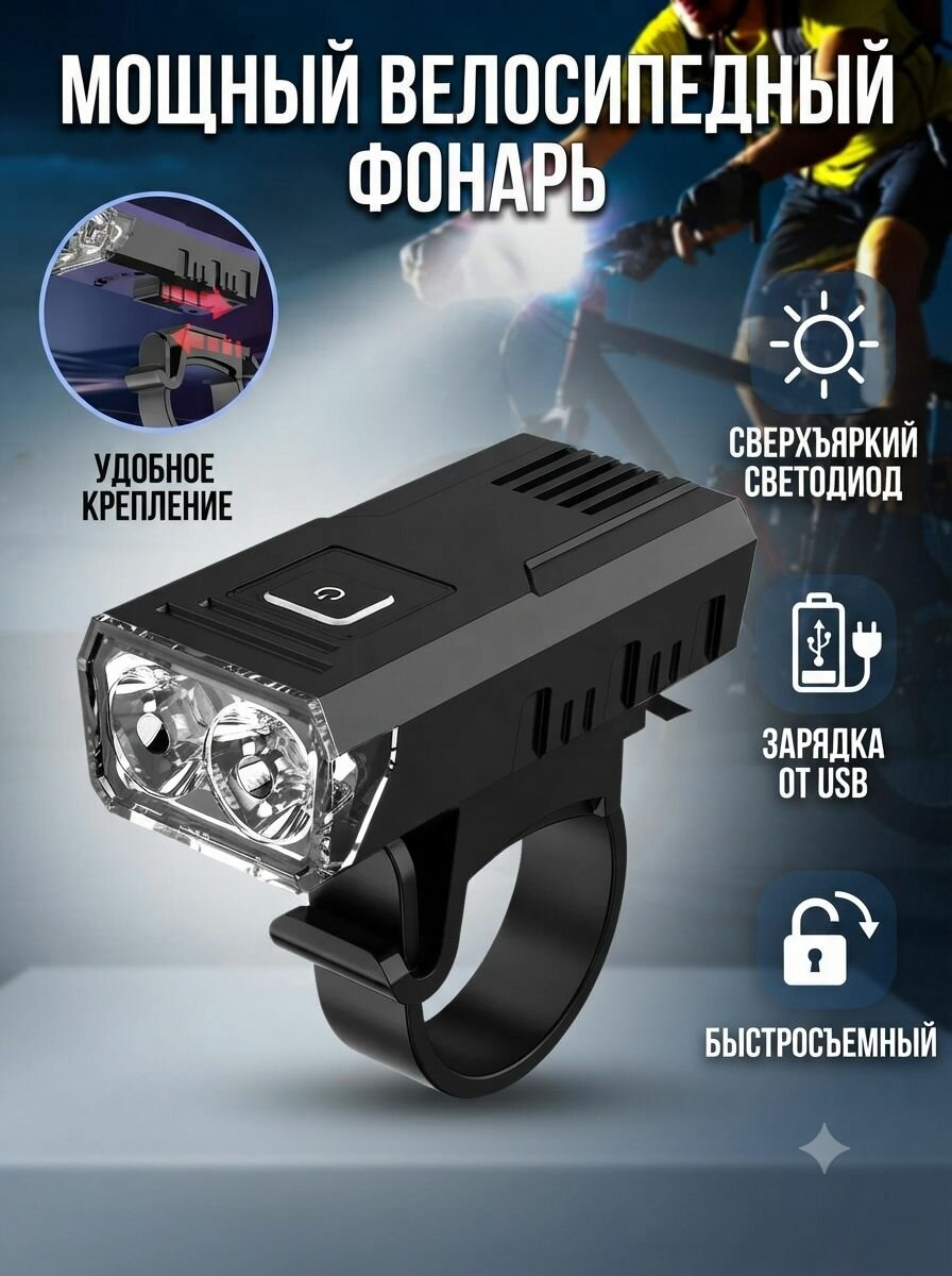 Велосипедные фары USB Зарядные фонари Ночная езда Горные фонари