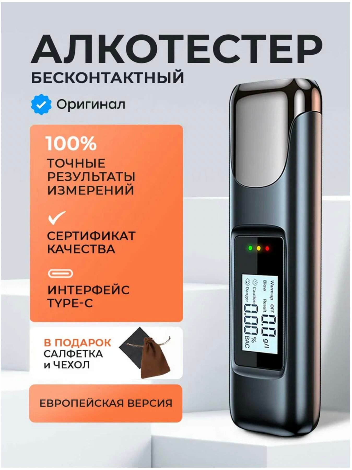 Алкотестер профессиональный цифровой, черный