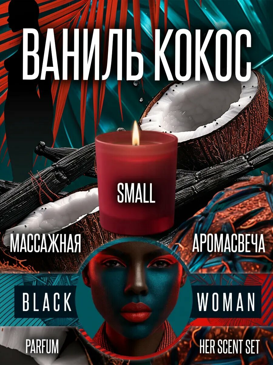 Массажные свечи для рук ваниль кокос