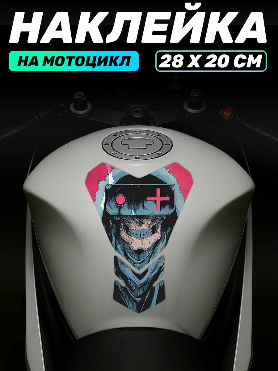 Наклейка на мотоцикл на бак скелет