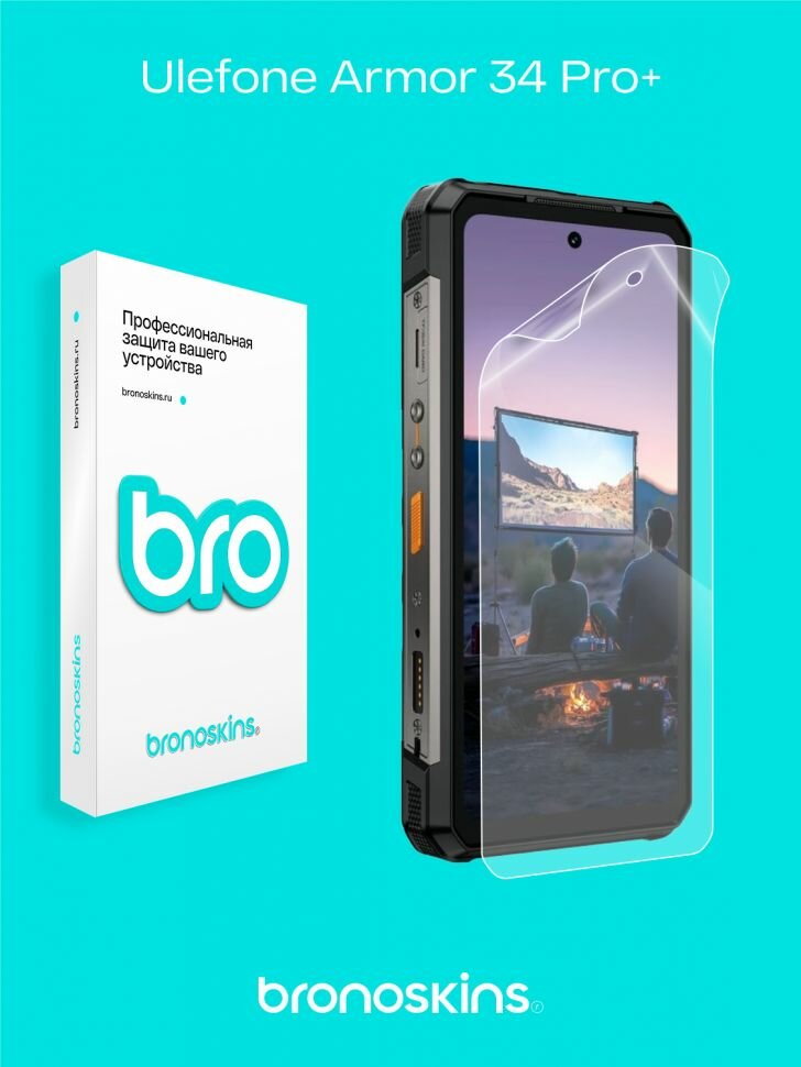 Матовая защитная броня на экран Ulefone Armor 34 Pro Plus
