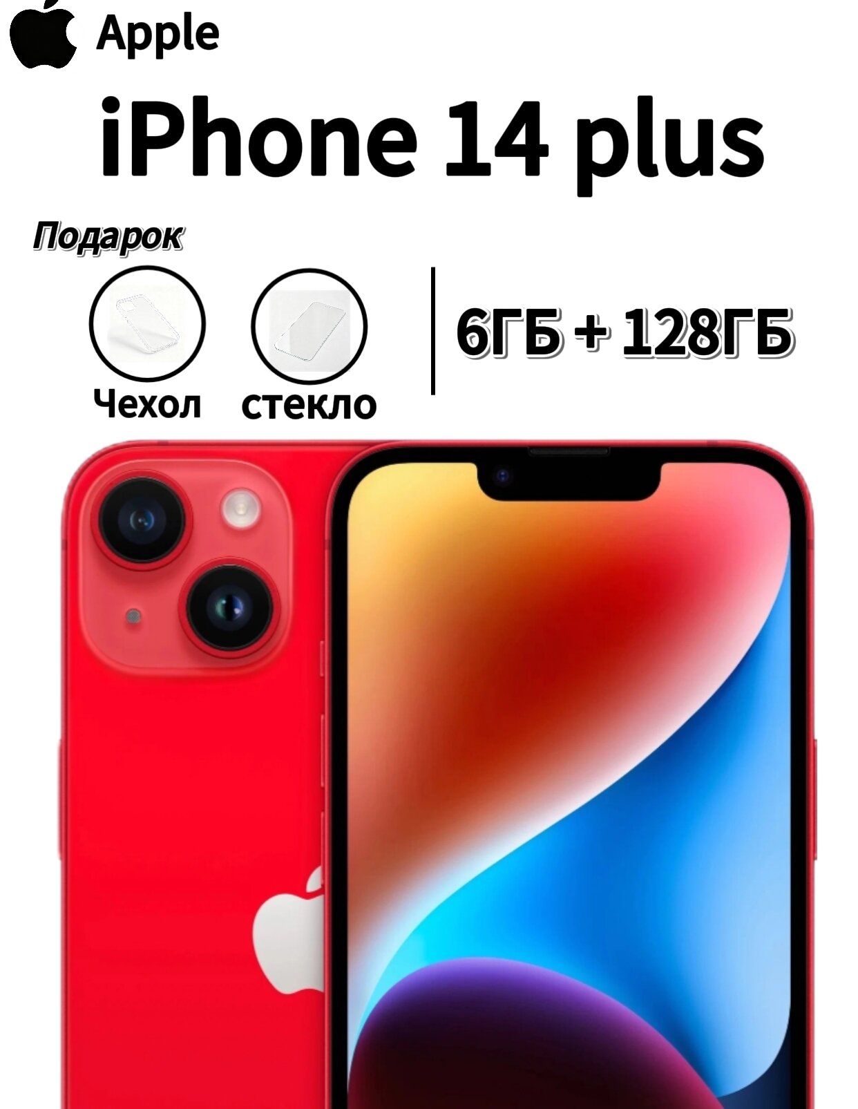 Смартфон Новый Подлинник Apple iPhone 14 Plus 6ГБ/128ГБ, OLED-экран 6.7", Wi-Fi,5G, NFC Bluetooth, Русский язык, RED