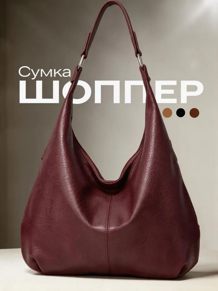 Сумка полумесяц, на плечо