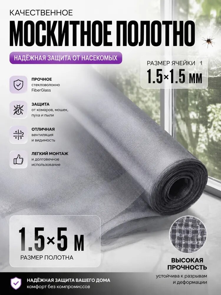 Москитная сетка на окна от комаров 1,4х5 полотно от комаров, мух, насекомых серое