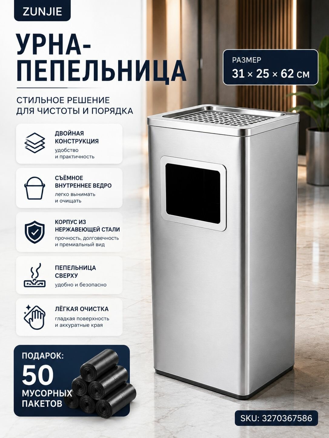 Урна-пепельница 31х25х62 см из нержавеющей стали для офиса и отеля