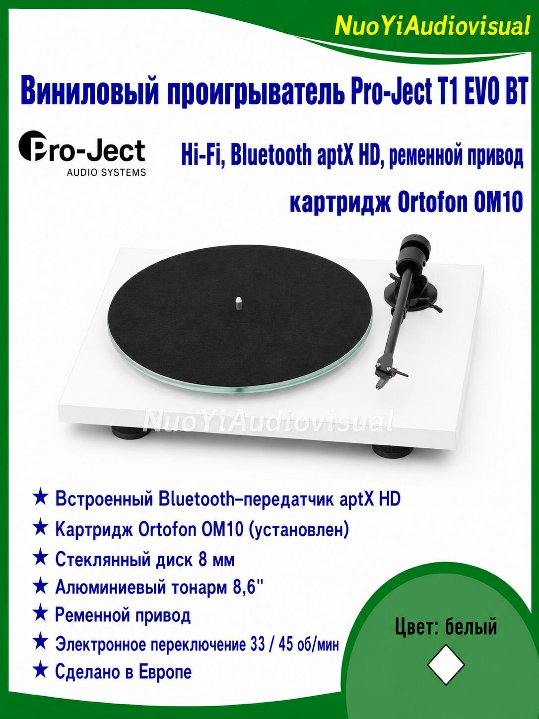 Pro-Ject T1 EVO BT виниловый проигрыватель Bluetooth с фонокорректором, ременной привод, белый