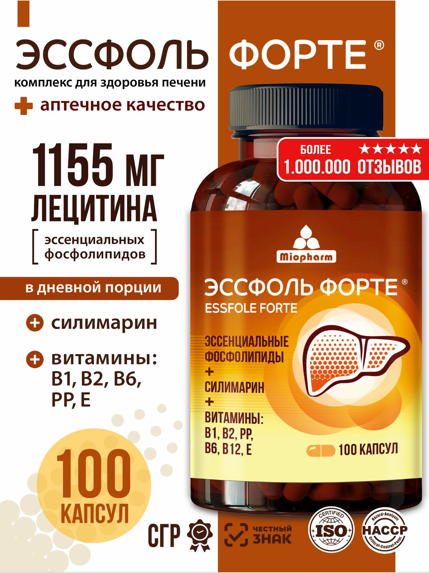 Расторопша + Лецитин + Силимарин Эссфоль Форте 100 капсул Миофарм, детокс, БАД гепатопротектор для печени с витаминами группы B, эссенциальные фосфолипиды