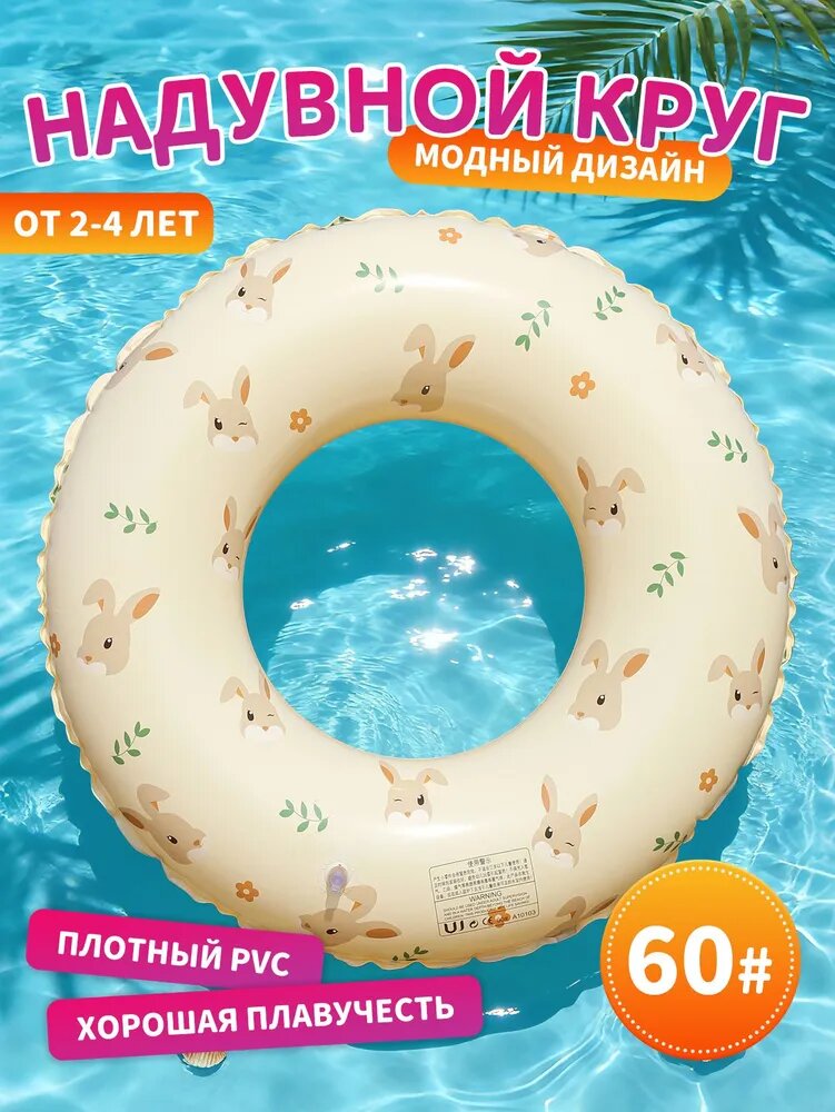 Плавательный круг мишка / зайчик ПВХ до 220кг