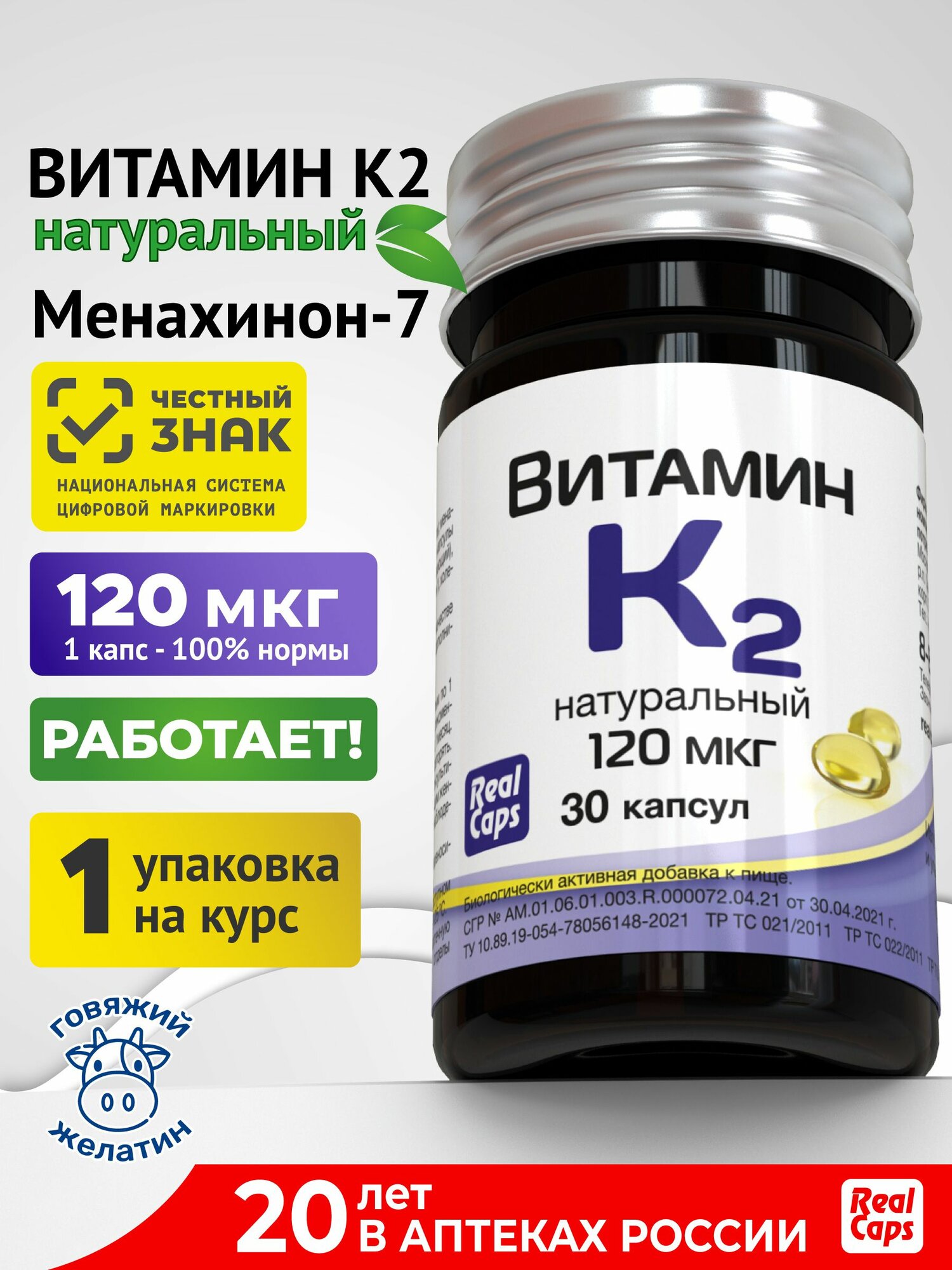 Витамин К2 натуральный 30 капсул