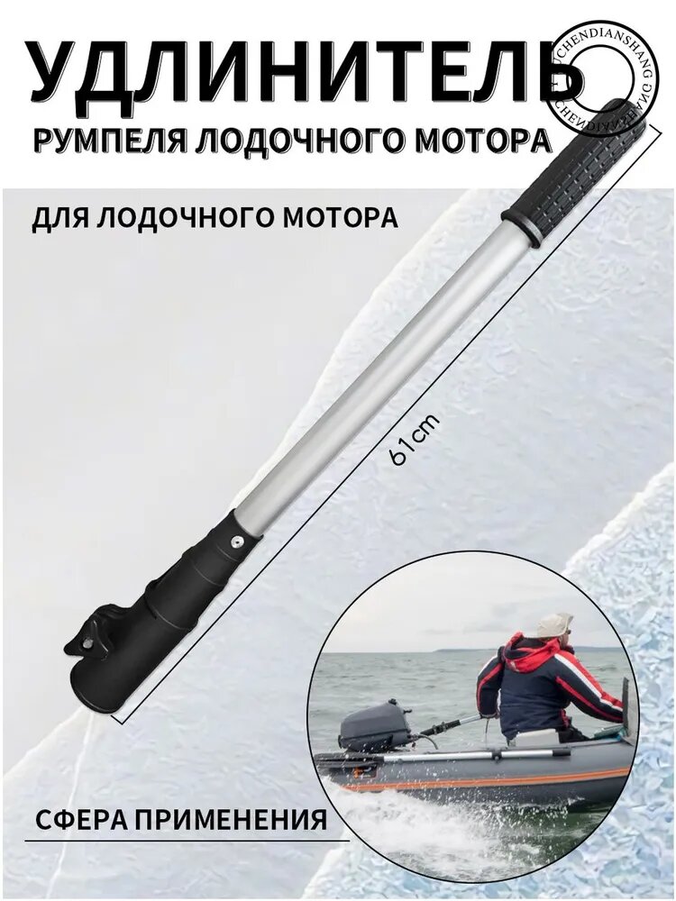 Удлинитель румпеля
