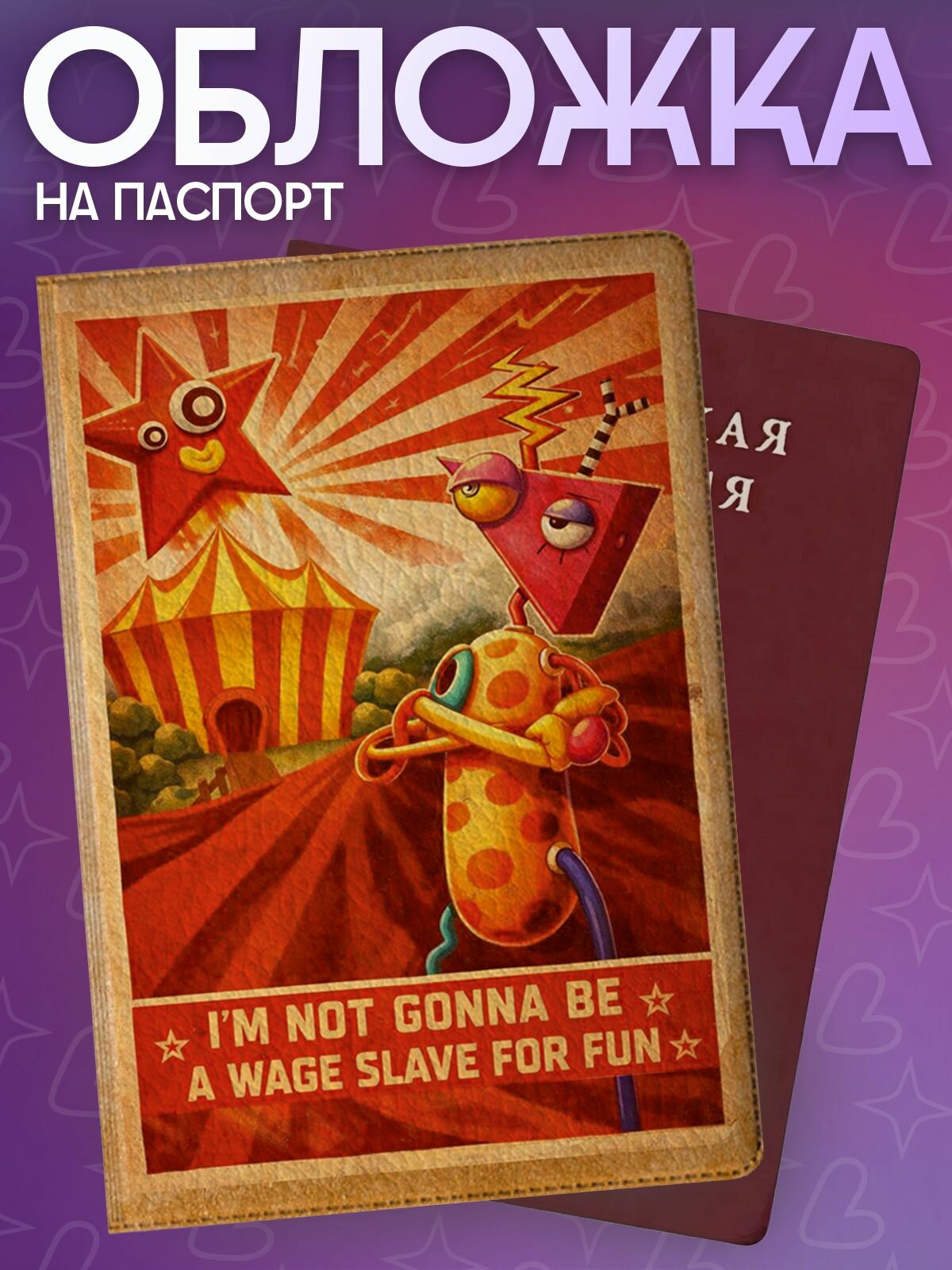 Обложка для паспорта Липучка