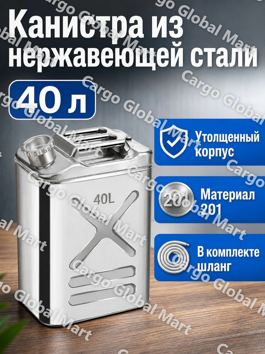 Топливная канистра из нержавеющей стали 201, квадратная, 40 л, серебристая, усиленная