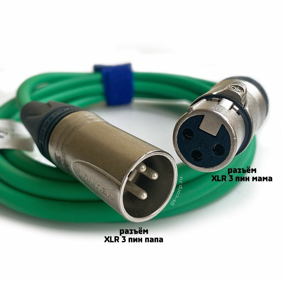 XLR3F-XLR3M (green) 4 метра балансный микрофонный кабель (зеленый) GS-PRO, Аудио