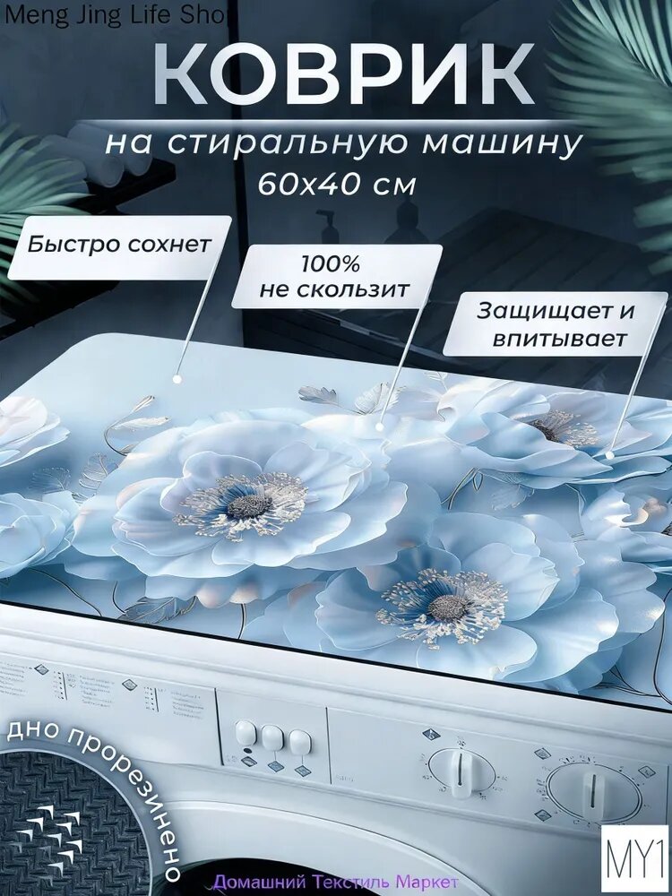 Коврик для ванной 60x40 см