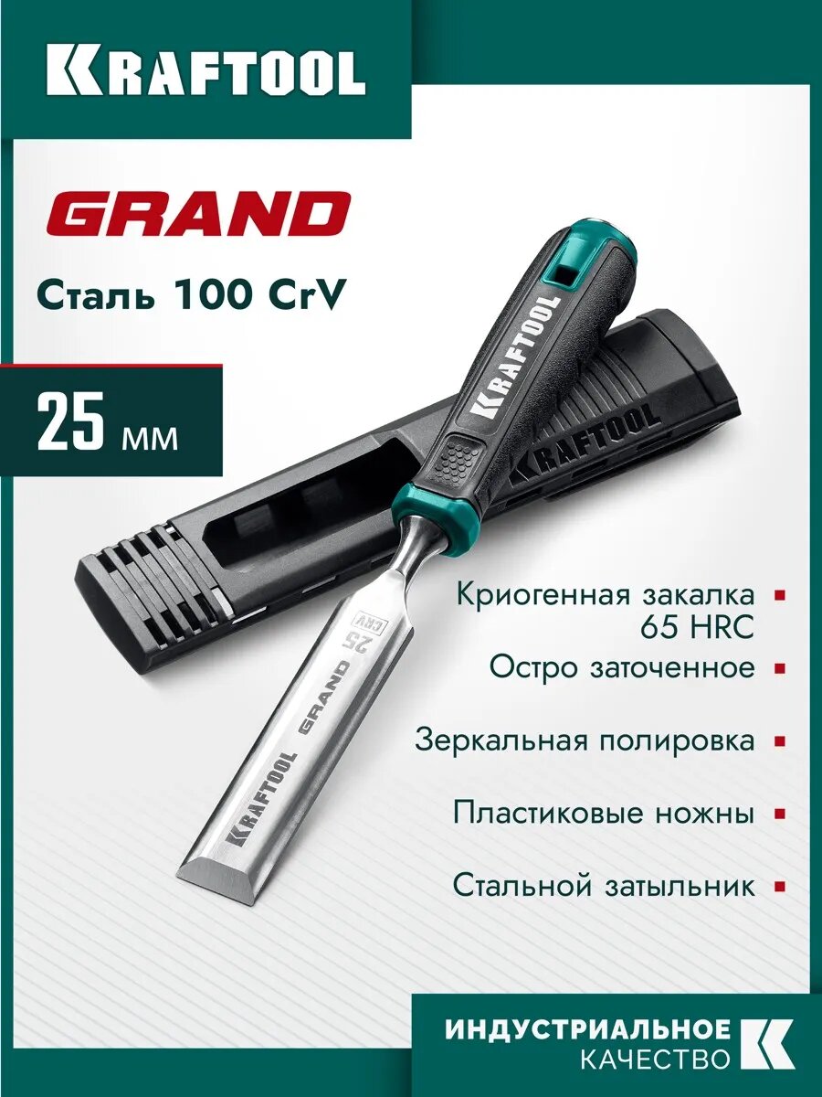 Kraftool Стамеска-долото 25 мм с двухкомпонентной рукояткой 1818-25