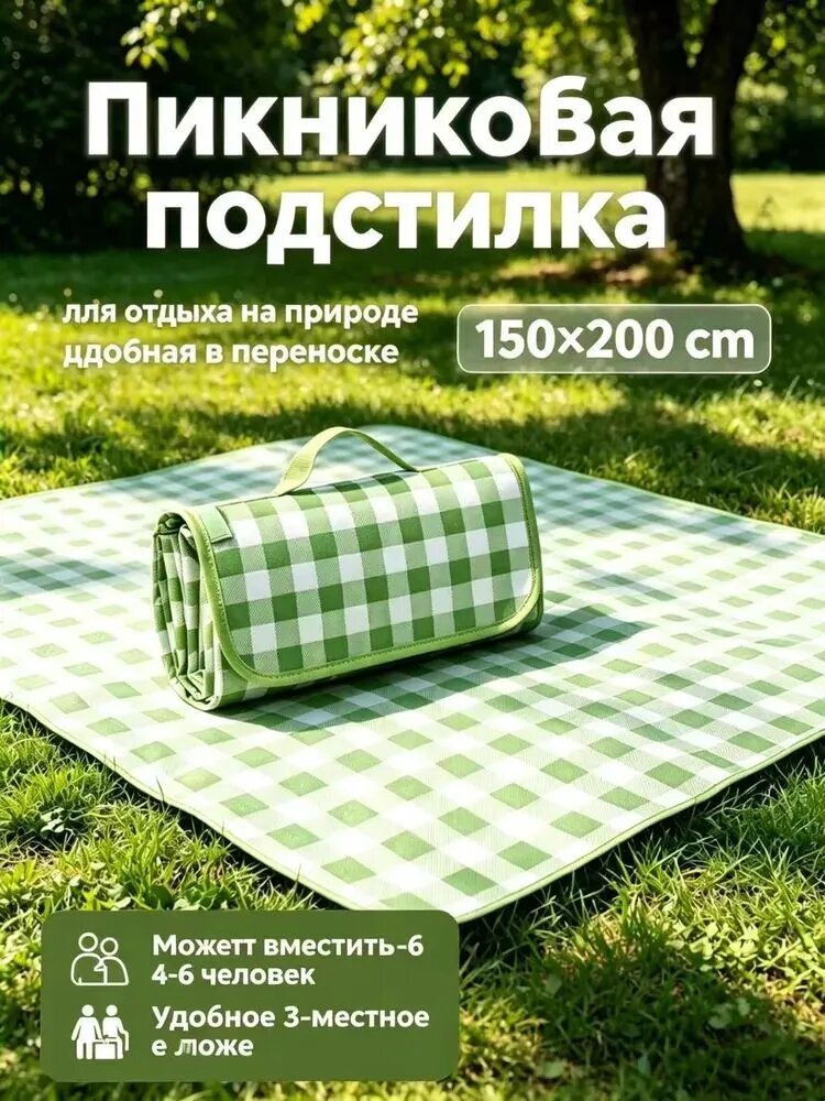 Туризм и отдых на природе-Складной пикниковый коврик в клетку 150*200 см, водонепроницаемый с ручкой