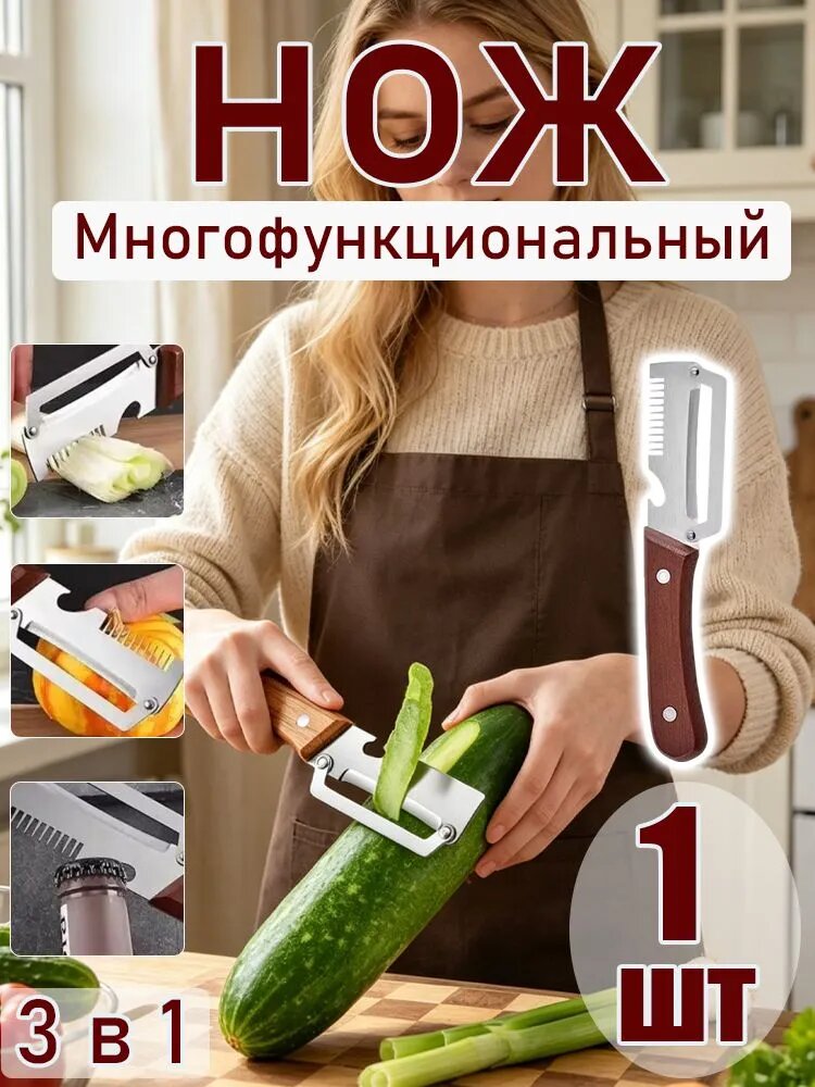 Овощечистка-измельчитель лука 3 в 1 с открывалкой