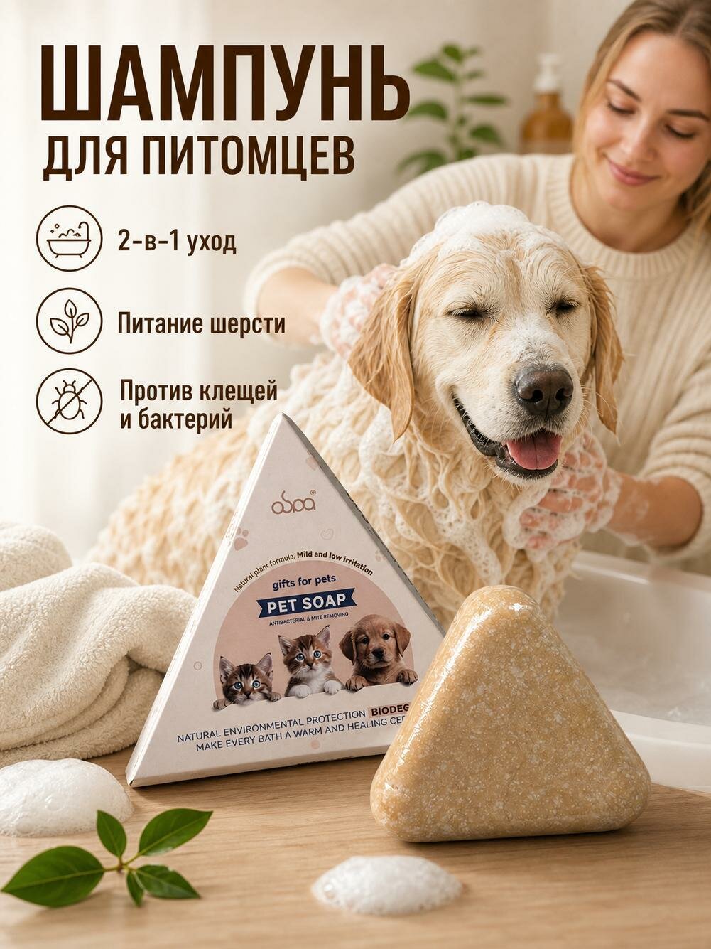 Мыло для животных