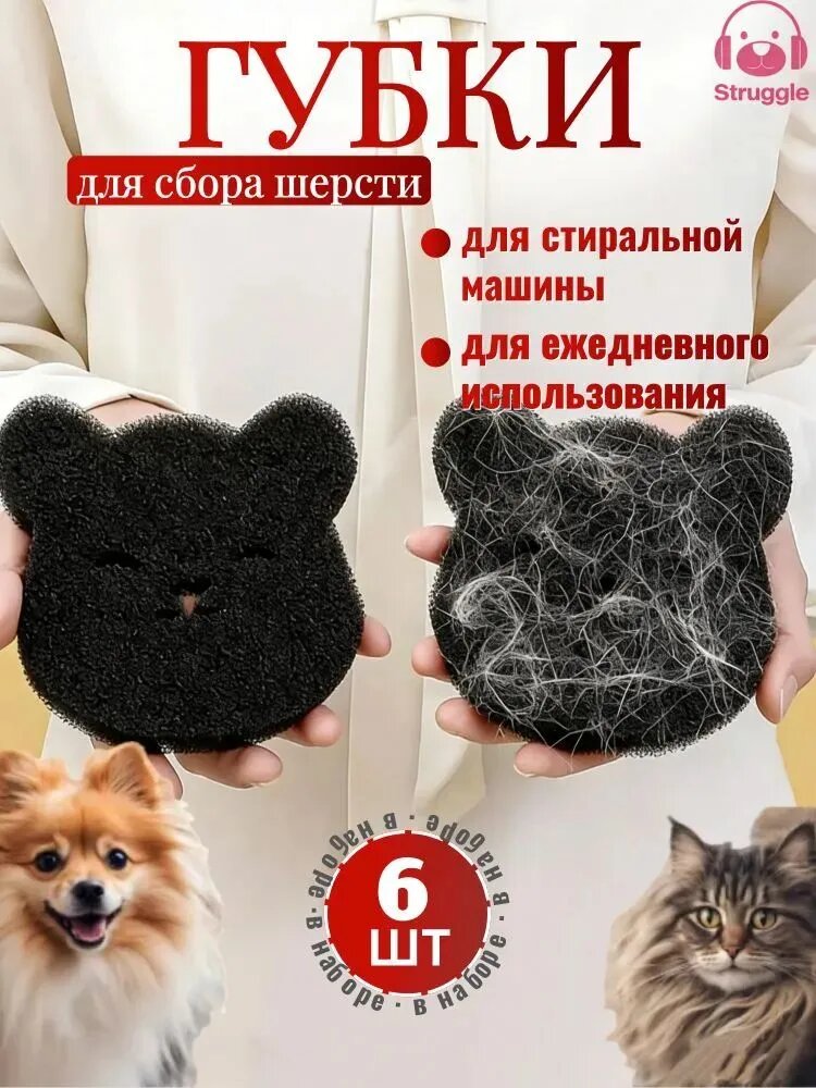Шарики для стирки шерсти и волос Bear Black (6 шт.) / Антистатические шарики для чистки стиральных машин