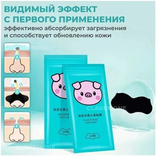 Очищающие полоски Очищение Для жирной кожи