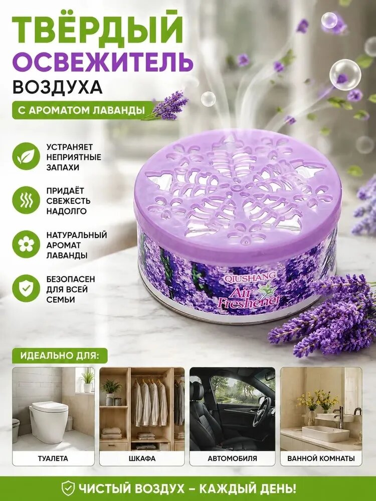 Твёрдый освежитель воздуха, ароматизатор для дома и автомобиля, аромат яблока/лаванды/розы/лимона, удаление неприятных запахов