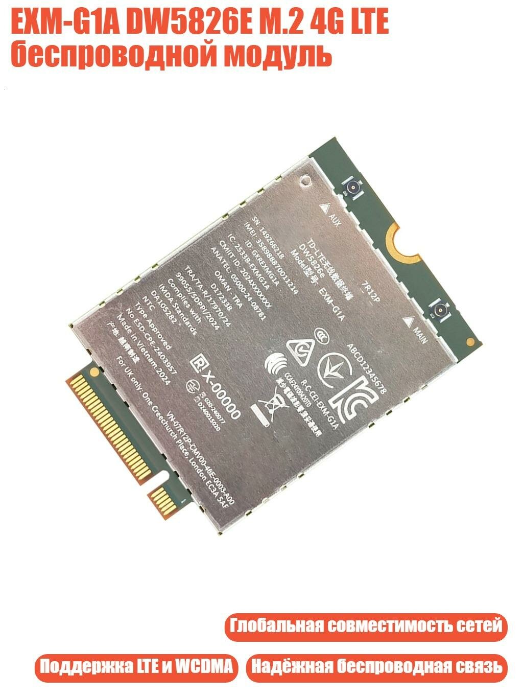 EXM-G1A DW5826E M.2 4G LTE беспроводной модуль