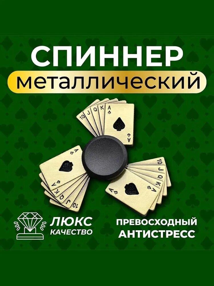 Спиннер металлический , спинер Фиджет Антистресс