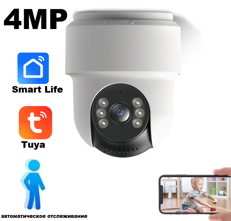 Камера видеонаблюдения Tuya Smart Life, 4MP, Indoor, Wi-Fi, PTZ, Security, Motion Detection, Two-Way Audio