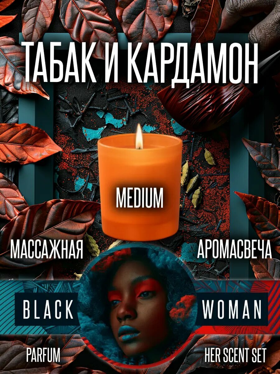 Аромамасло массажная свеча табак и кардамон