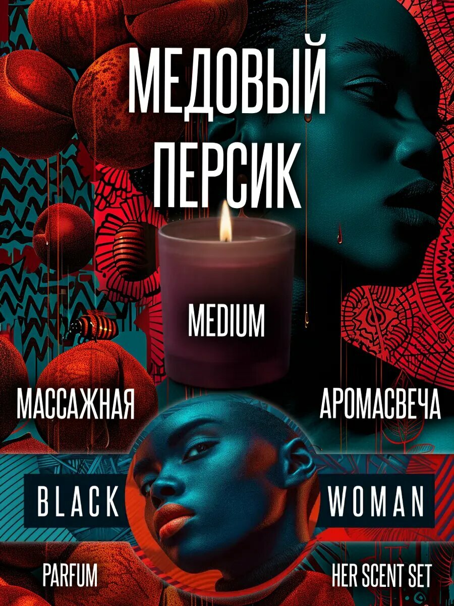 Масло для массажа свеча медовый персик питание