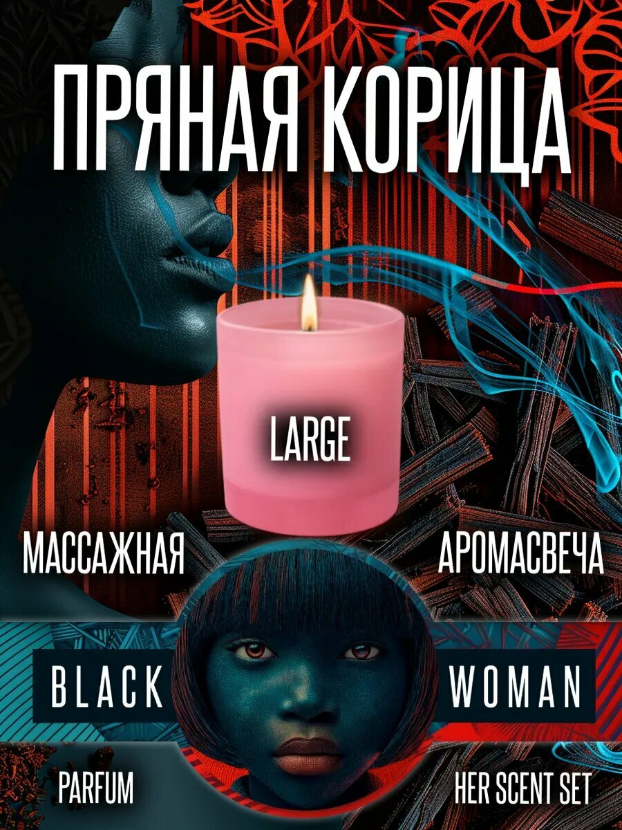 Свеча массажная для тела и рук пряная корица уход