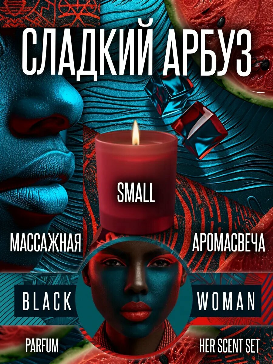 Свеча массажная арбузная для тела