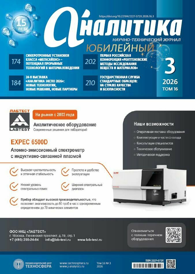 Журнал Аналитика №3/2026
