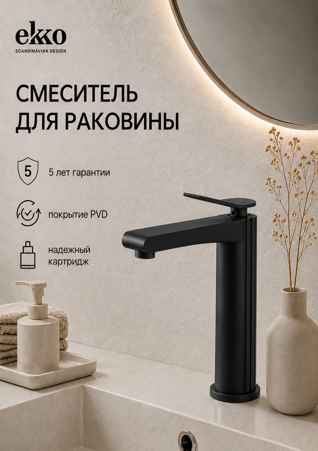 Смеситель для раковины EKKO, E1006-7, черный матовый, алюминий, керамический картридж.