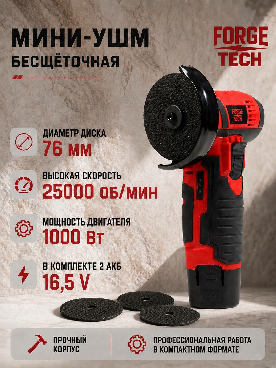 Мини болгарка, новый ШК, аккумуляторная Forge Tech, мини УШМ бесщёточная 76 мм, 25 000 об/мин, угловая шлифмашина