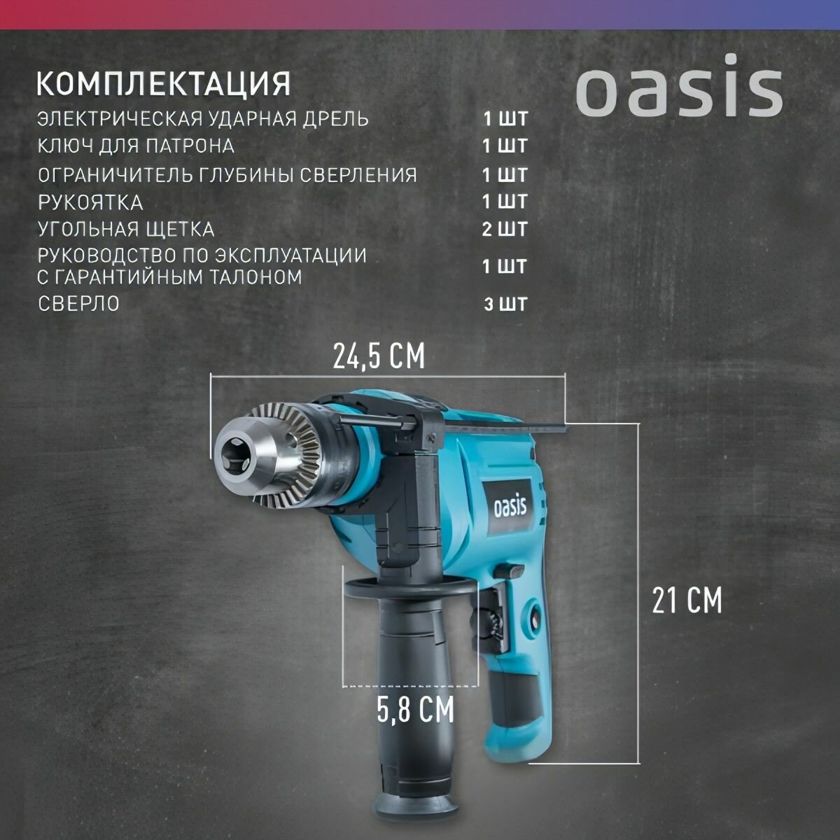 Дрель ударная Oasis DU-71 — фото 1