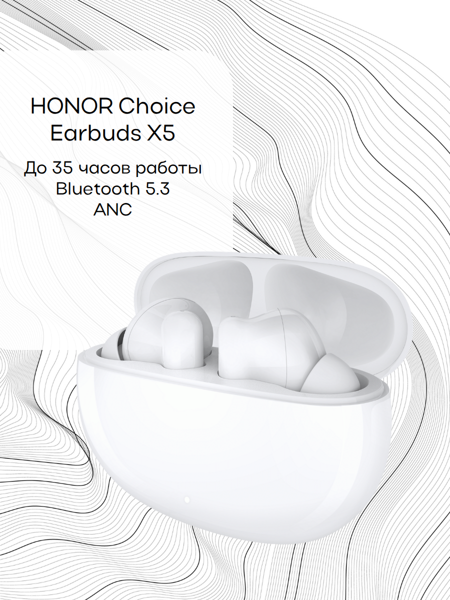 Беспроводные TWS-наушники HONOR Choice Earbuds X5, белый